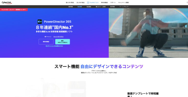 PowerDirector（パワーディレクター）の種類と機能の違いを明瞭解説！詳細な機能や価格の違いを理解して購入しなきゃ損をする！！